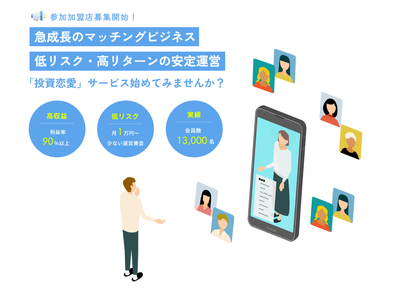 P活するより運営してみませんか？ - パパ活アプリ PATOLO パトロ