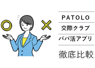 PATOLO（パトロ）女性の方へ