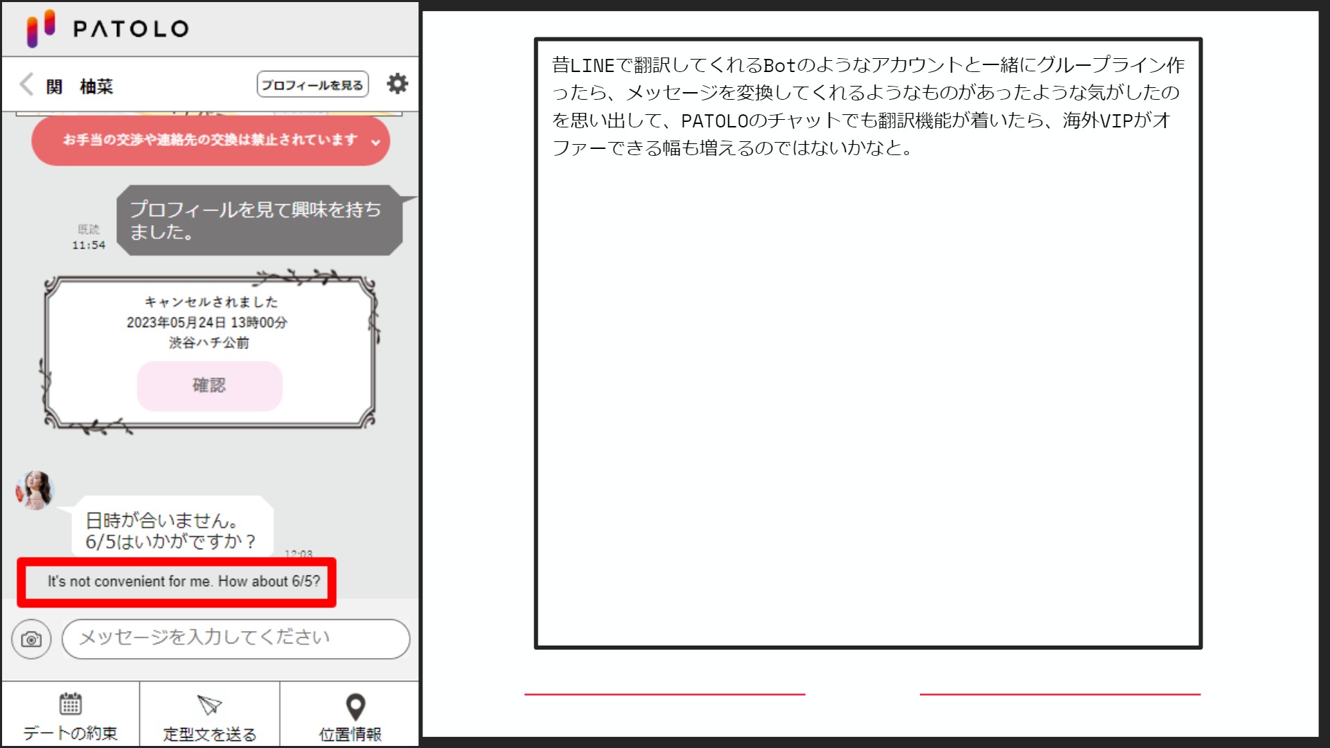 PATOLOアプリ検証その後 - パパ活アプリ PATOLO パトロ