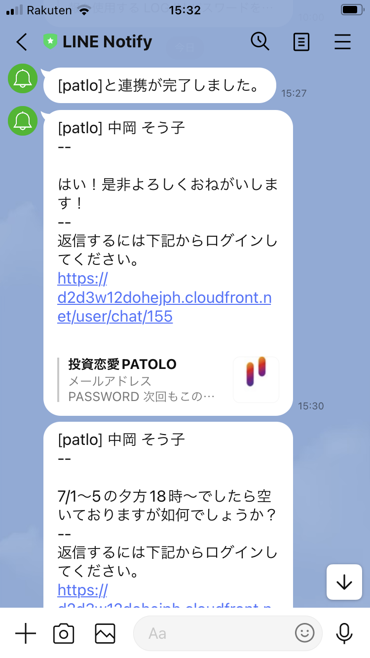PATOLO利用時のオススメ設定「LINE連携」とは？ | パパ活アプリ PATOLO