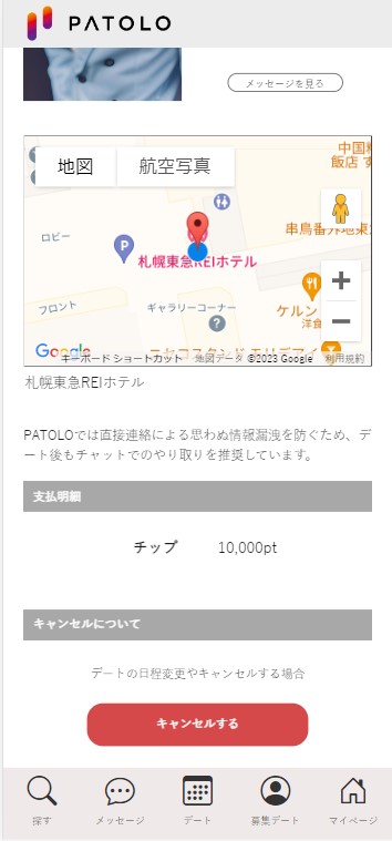 【画像付】セッションの一連の流れ - パパ活アプリ PATOLO パトロ