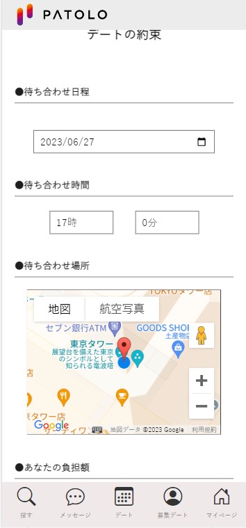 【画像付】セッションの一連の流れ - パパ活アプリ PATOLO パトロ
