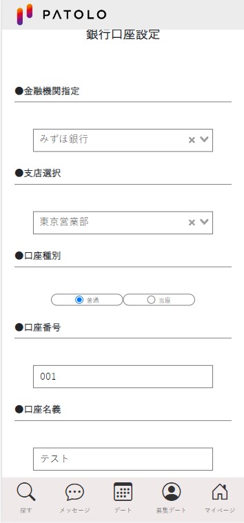 【画像付】セッションの一連の流れ - パパ活アプリ PATOLO パトロ