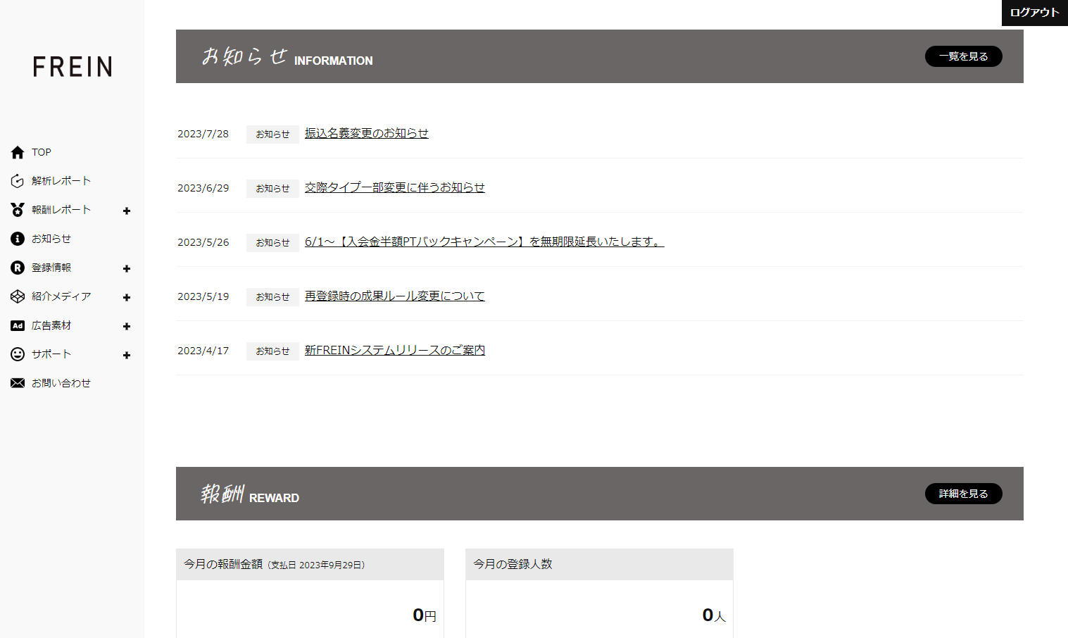 FREINを通してPATOLOをご紹介いただけるようになりました - パパ活アプリ PATOLO パトロ