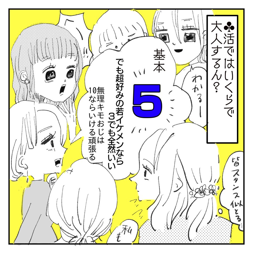 【漫画まとめ】本当にpjちゃんが知りたいこととは？ - パパ活アプリ PATOLO パトロ
