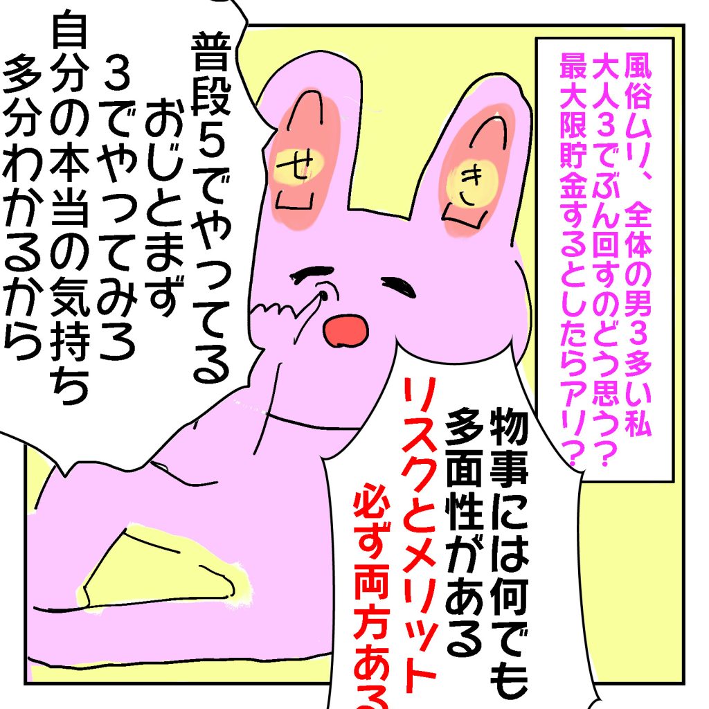【漫画まとめ】本当にpjちゃんが知りたいこととは？ - パパ活アプリ PATOLO パトロ
