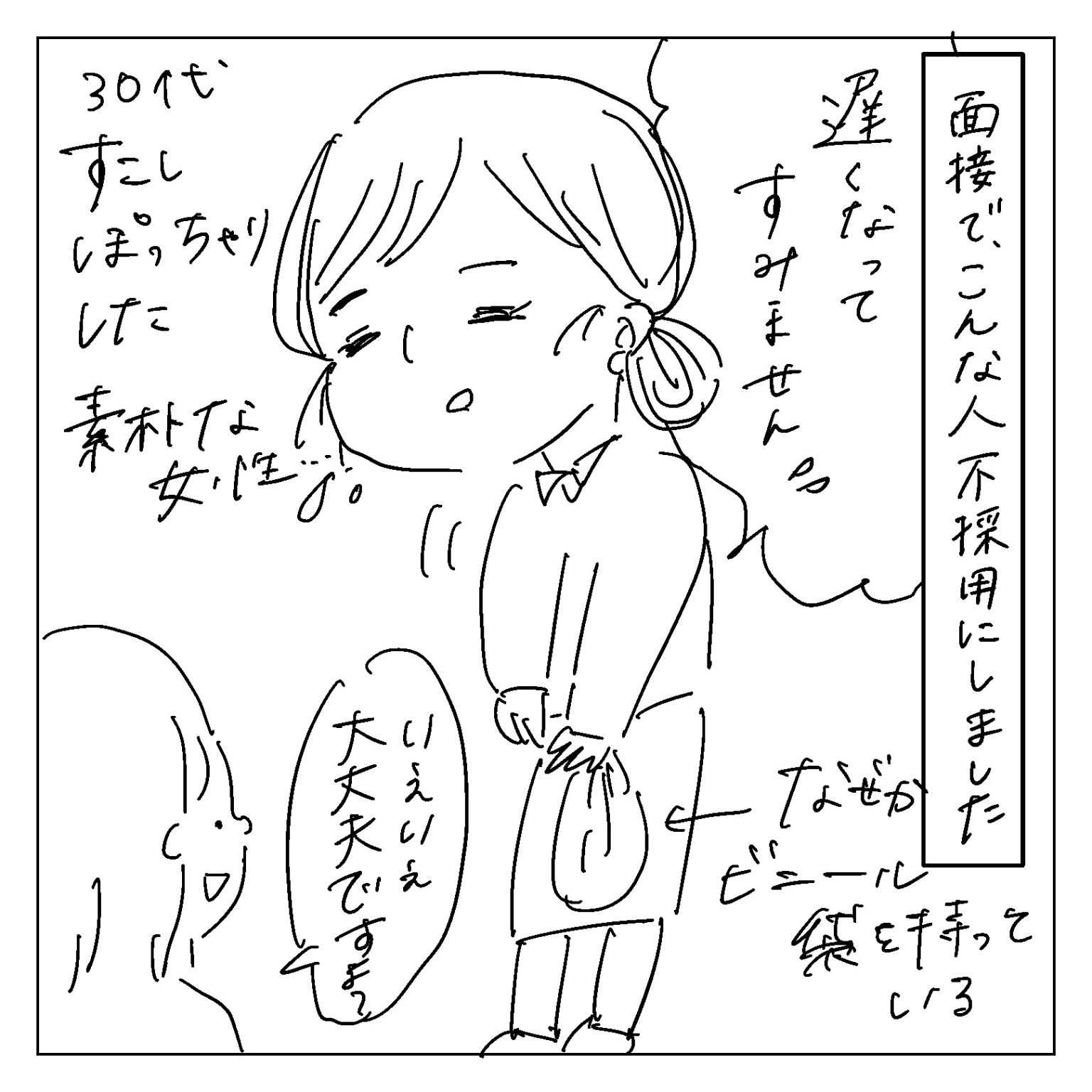 【漫画まとめ】本当にpjちゃんが知りたいこととは？ - パパ活アプリ PATOLO パトロ