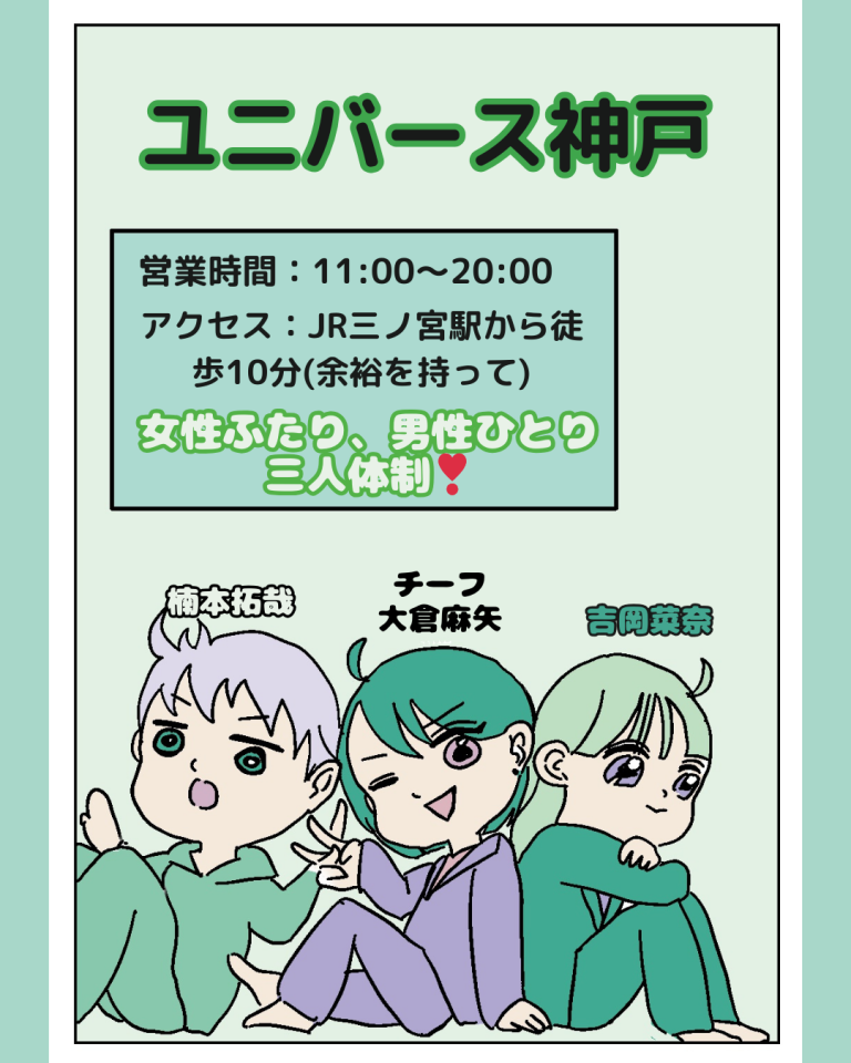 【加盟店取材】ユニバース神戸 - パパ活アプリ PATOLO パトロ