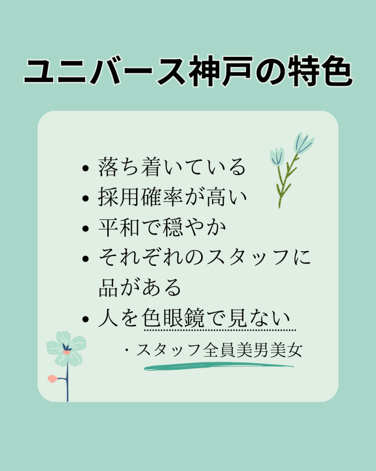 【加盟店取材】ユニバース神戸 - パパ活アプリ PATOLO パトロ