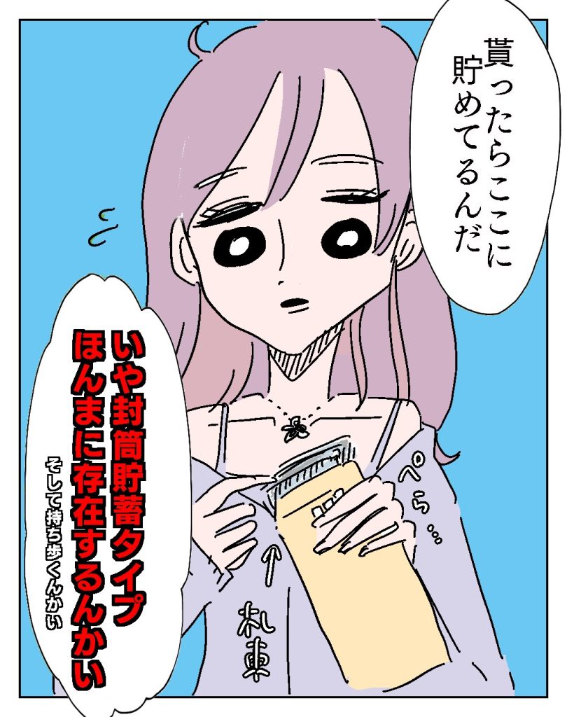 【まんが】げきかわPJちゃんに会ってきたよ - パパ活アプリ PATOLO パトロ