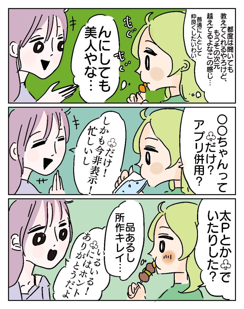 【まんが】げきかわPJちゃんに会ってきたよ - パパ活アプリ PATOLO パトロ