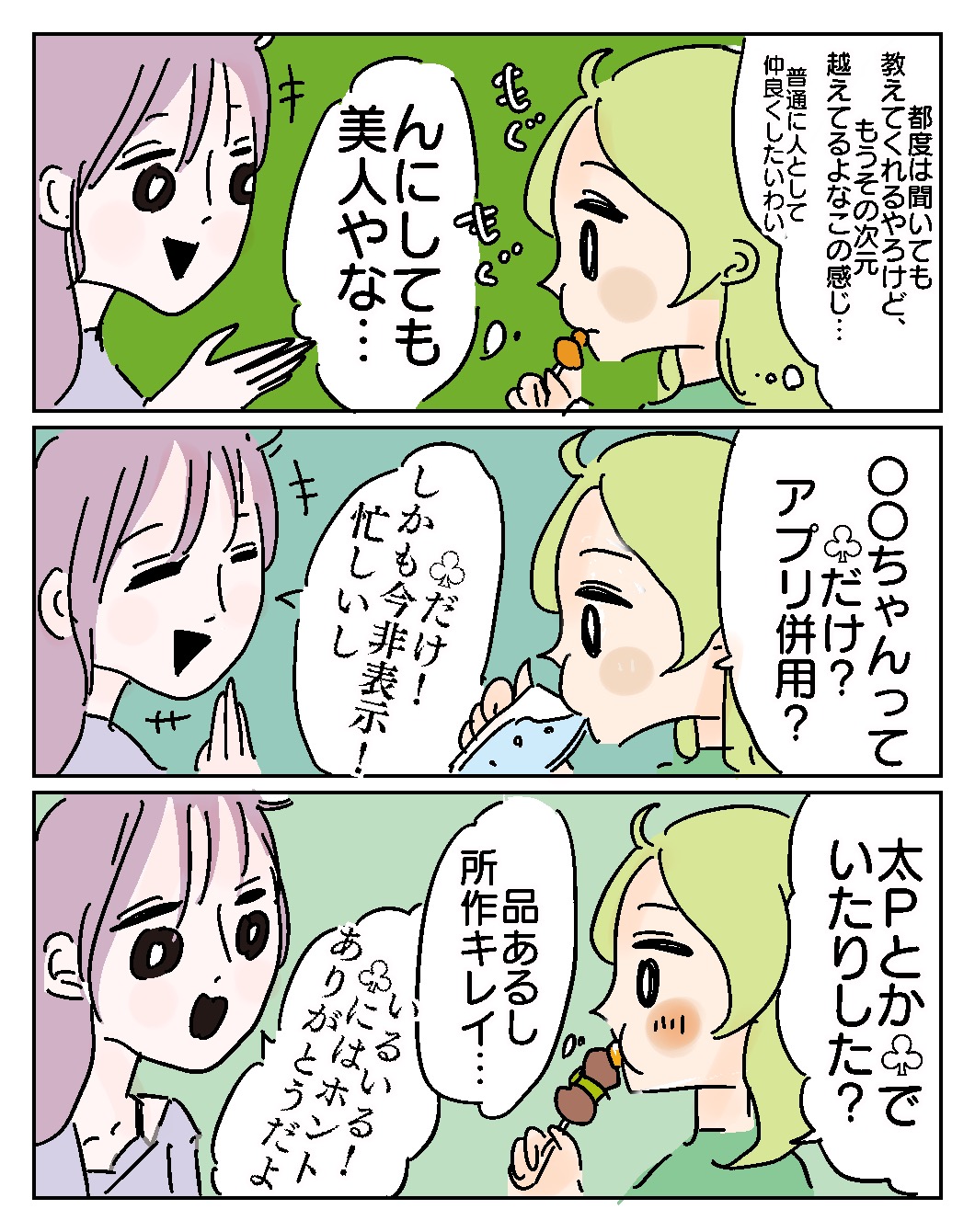 【まんが】げきかわPJちゃんに会ってきたよ - パパ活アプリ PATOLO パトロ