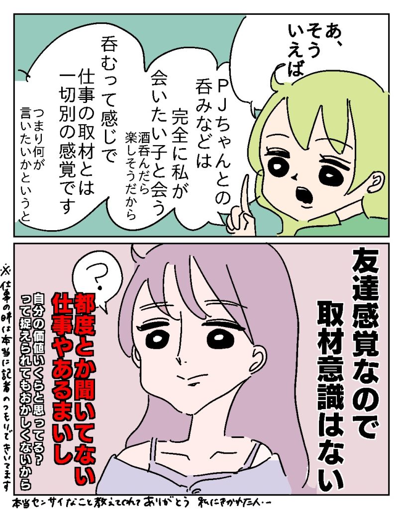 【まんが】げきかわPJちゃんに会ってきたよ - パパ活アプリ PATOLO パトロ