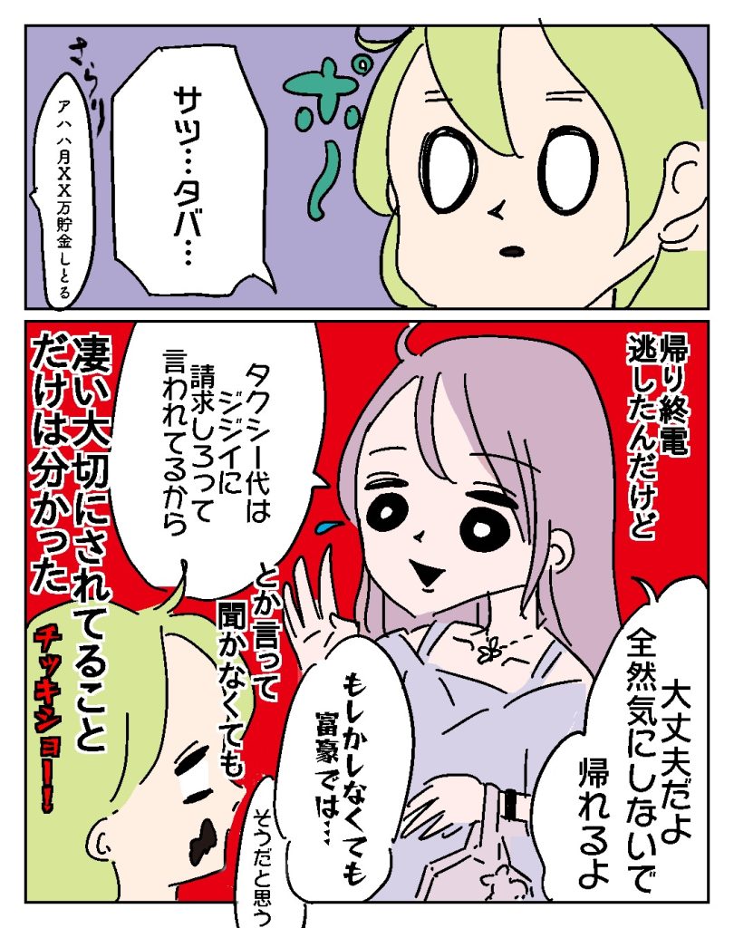 【まんが】げきかわPJちゃんに会ってきたよ - パパ活アプリ PATOLO パトロ