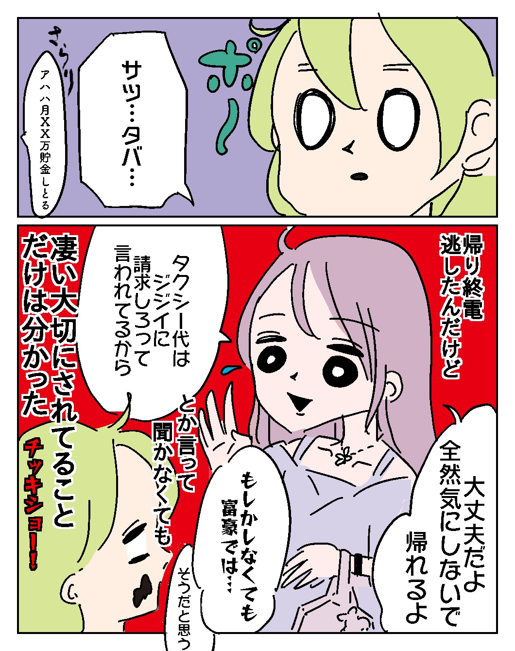 【まんが】げきかわPJちゃんに会ってきたよ - パパ活アプリ PATOLO パトロ