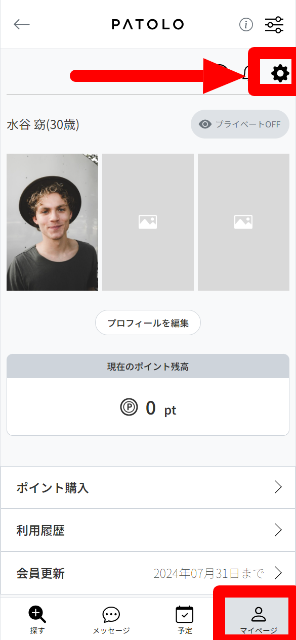 PATOLO利用時のオススメ設定「LINE連携」とは？ | パパ活アプリ PATOLO