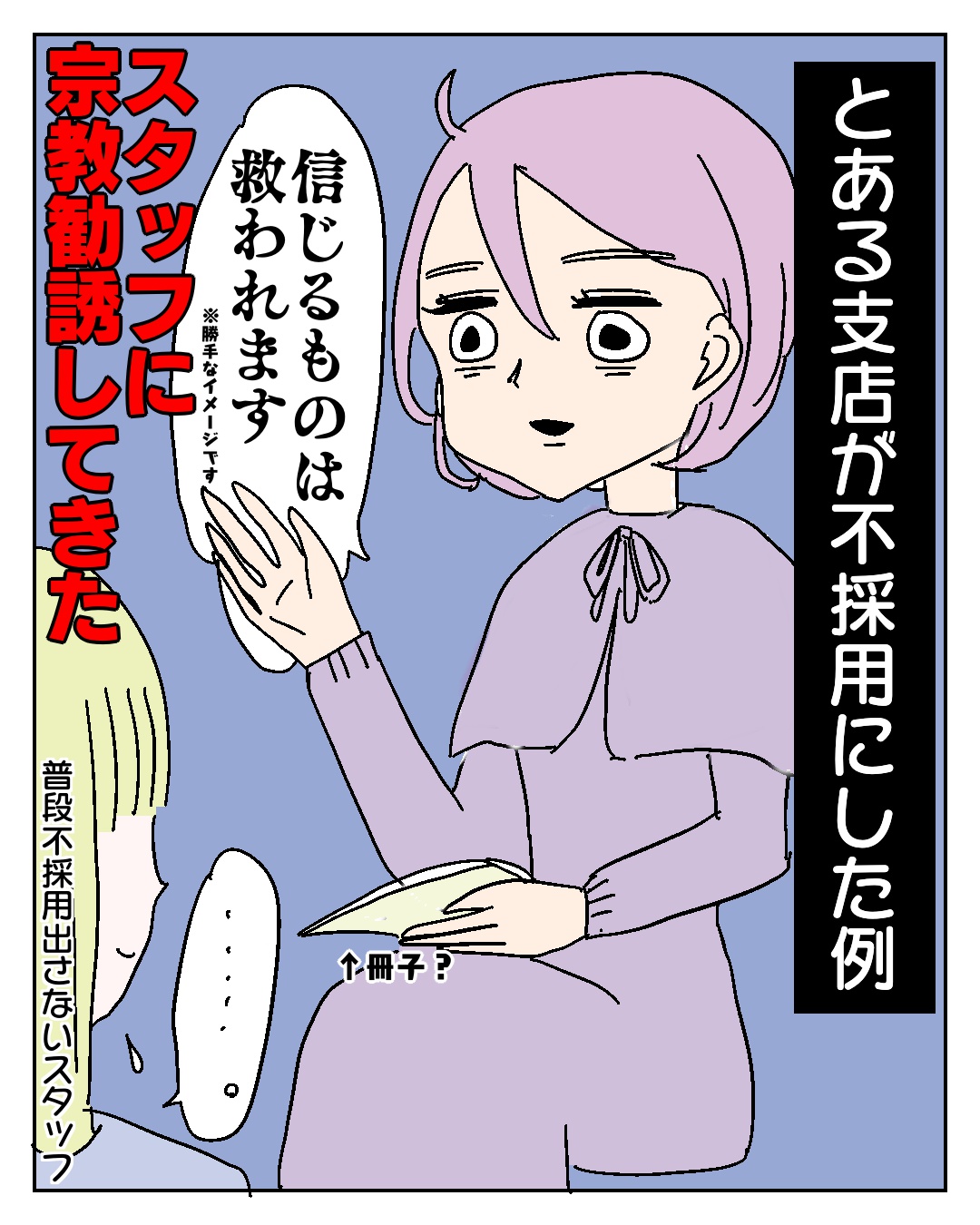 【まんが】交際クラブ(主に🌎)不採用実例 | パパ活アプリ PATOLO