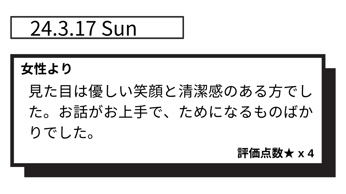 PATOLO：デートフィードバック2 | パパ活アプリ PATOLO
