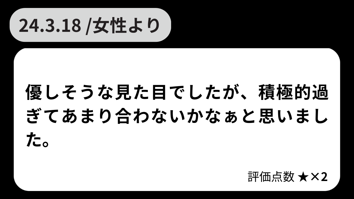 PATOLO：デートフィードバック2 | パパ活アプリ PATOLO