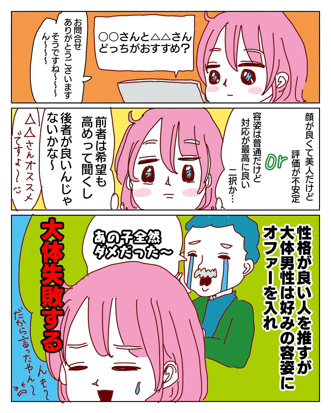 パパ活アプリで良い女性に出会えない！交際クラブは？選択肢に入れる？メリット5選！ - パパ活アプリ PATOLO パトロ