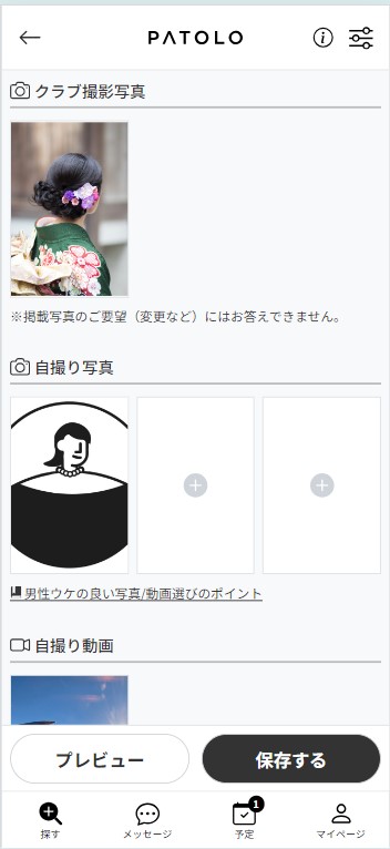 【パパ活】PATOLO(パトロ)の使い方・やり方を徹底解説！【画像付き】 | パパ活アプリ PATOLO