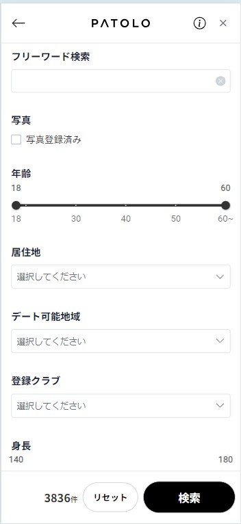 【パパ活】PATOLO(パトロ)の使い方・やり方を徹底解説！【画像付き】 | パパ活アプリ PATOLO