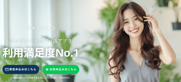 パパ活アプリ【男性向け】おすすめ人気ランキングTOP10｜無料で使えるアプリと成功の秘訣まで徹底解説！ | パパ活アプリ PATOLO