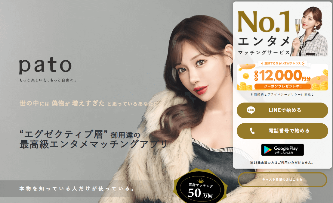 パパ活アプリ【男性向け】おすすめ人気ランキングTOP10｜無料で使えるアプリと成功の秘訣まで徹底解説！ | パパ活アプリ PATOLO